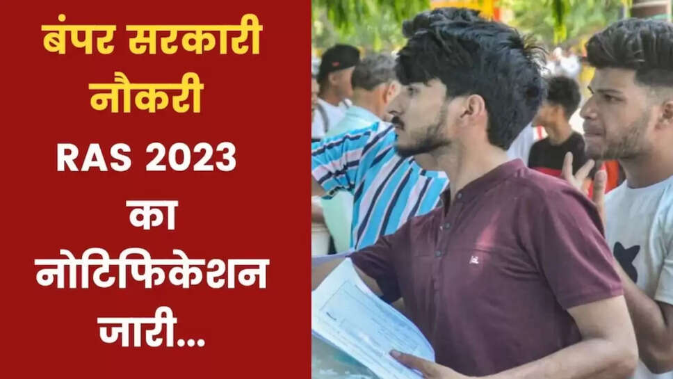 RAS 2023 Exam : 905 पदों पर RPSC ने निकाली भर्ती, इस दिन होगी RAS (प्री ...